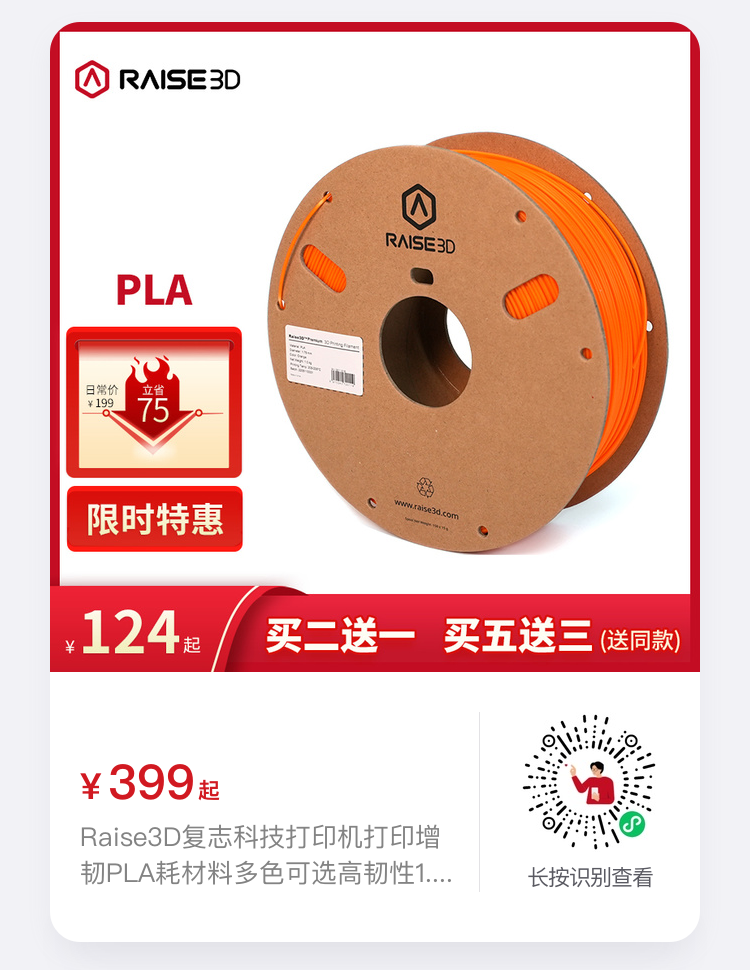 PLA - 复志科技Raise3D中国官方网站