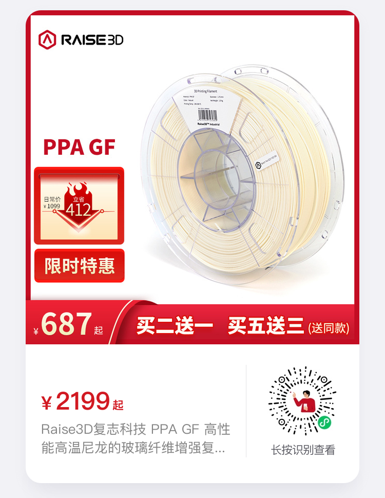 PPA GF - 复志科技Raise3D中国官方网站