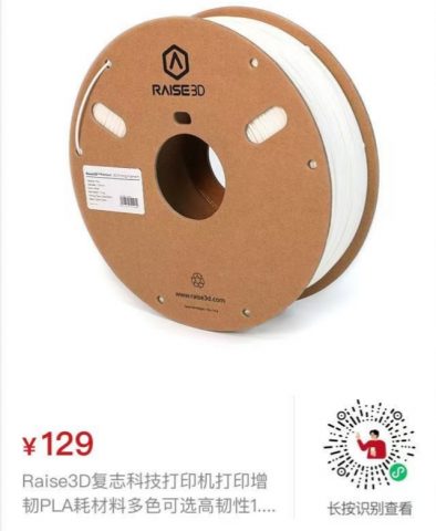 Premium PLA 3D打印材料_高精度通用材料_复志科技 Raise3D